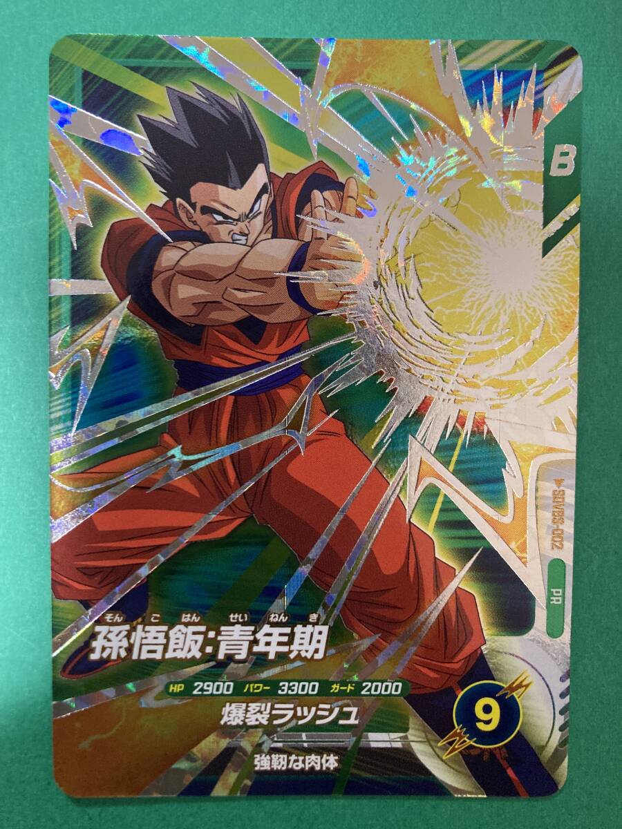 Yahoo!オークション - ドラゴンボールスーパーダイバーズ SDVBS-002 ...