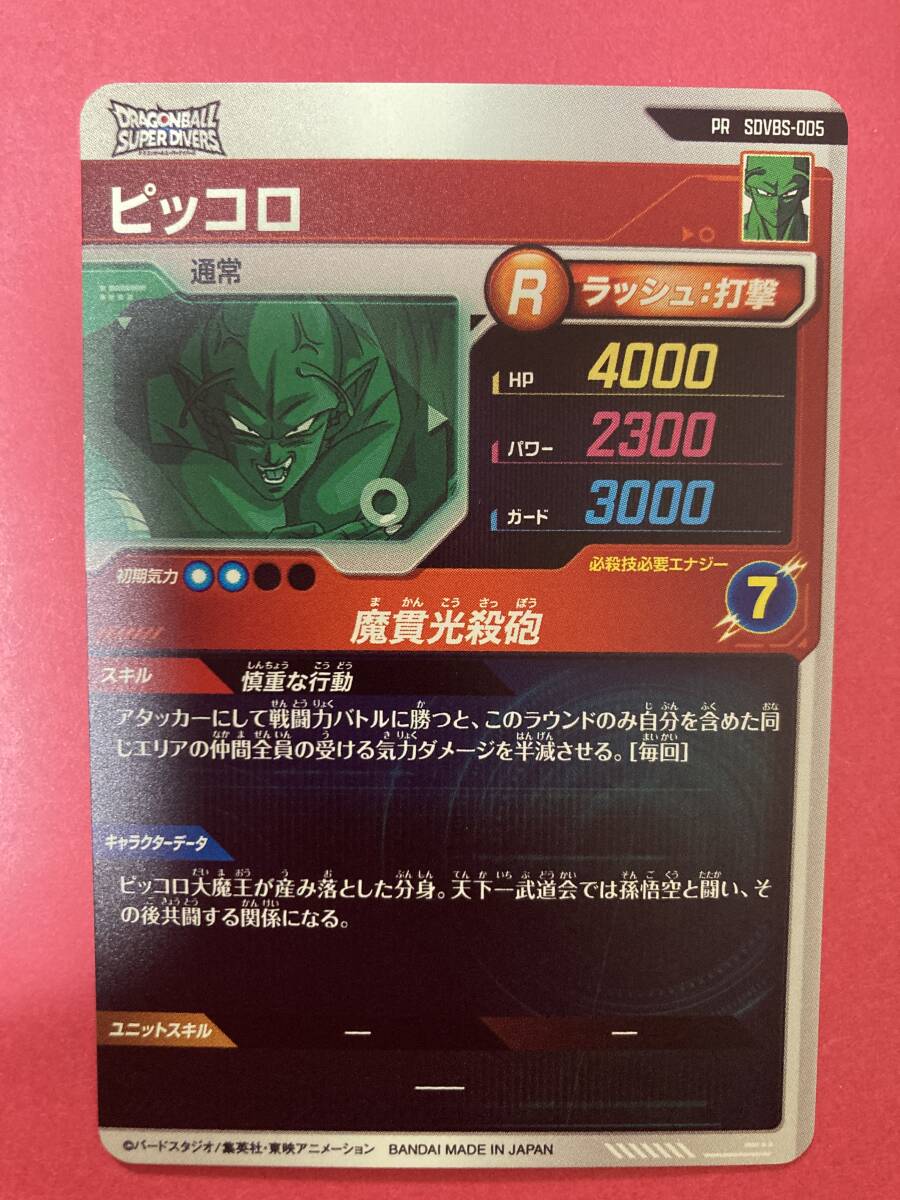 Yahoo!オークション - 希少 ドラゴンボールスーパーダイバーズ SDVBS-0...