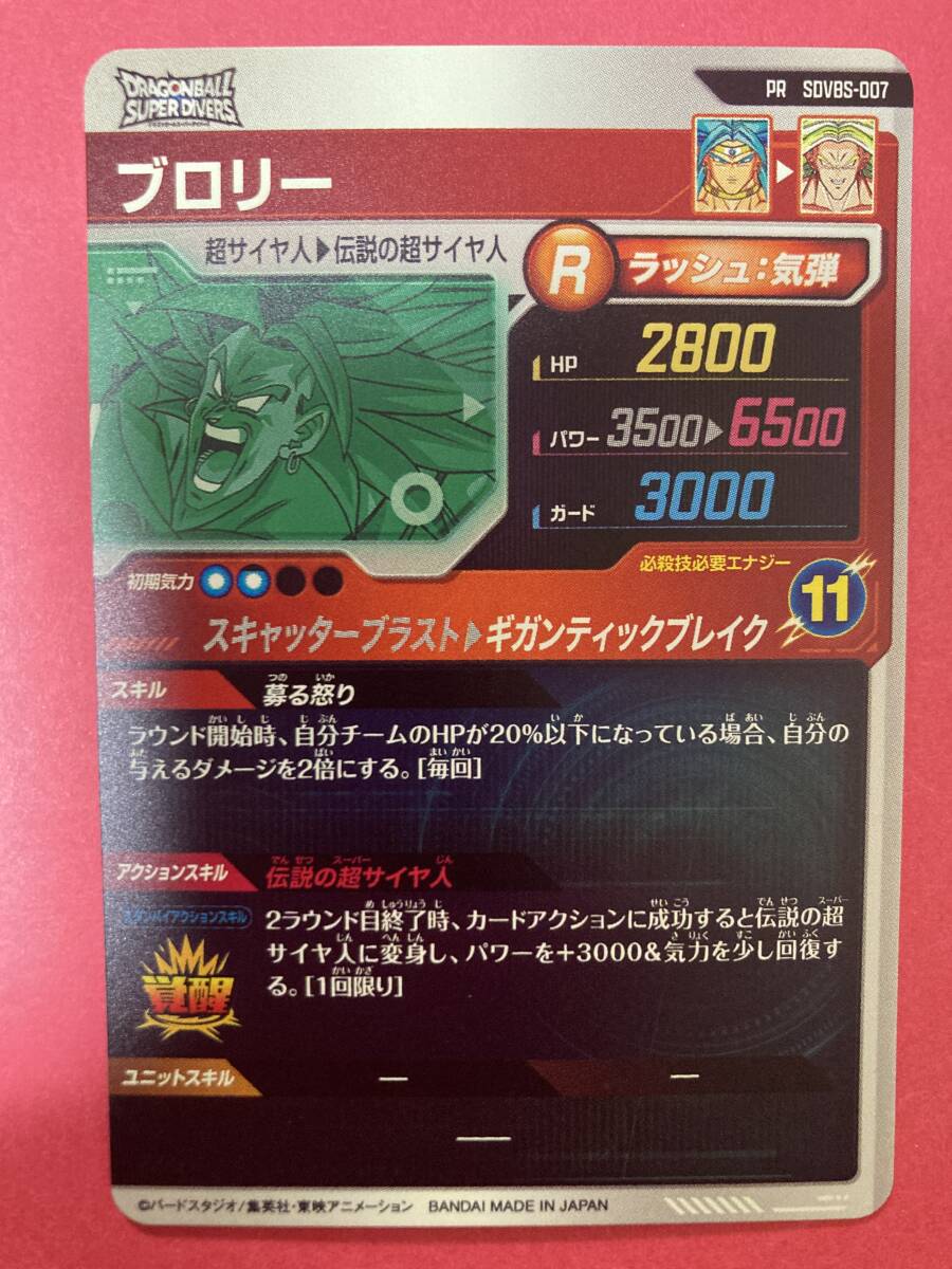 Yahoo!オークション - 希少 ドラゴンボールスーパーダイバーズ SDVBS-0...