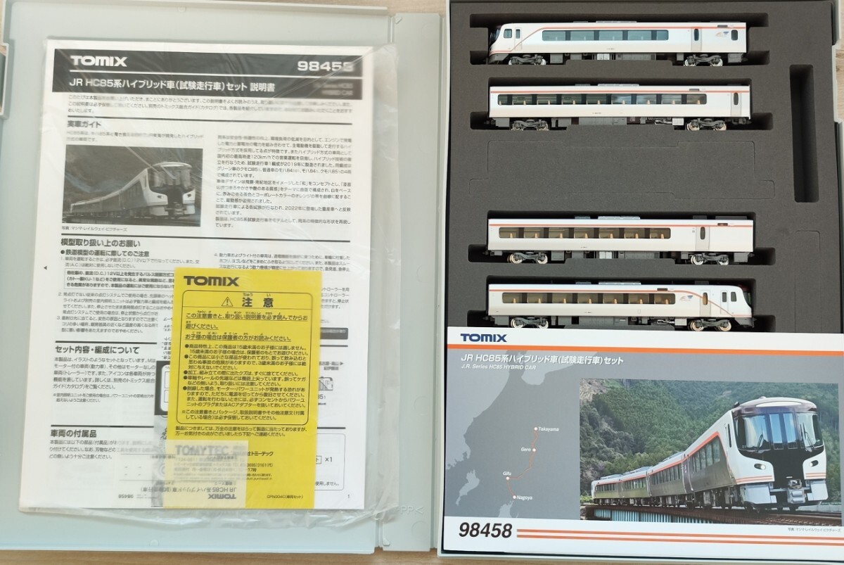 Yahoo!オークション - Nゲージ TOMIX HC85系 ハイブリッド車 試験走行...