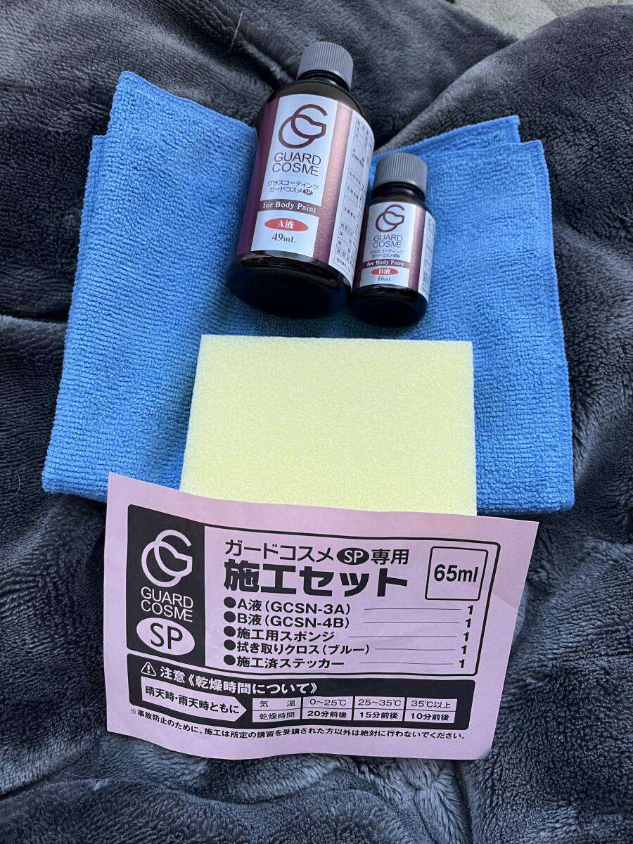 Yahoo!オークション - ガードコスメSP グラスコーティング 65ml 中央自...