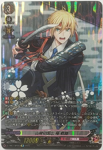 Yahoo!オークション - カードファイト ヴァンガード D-TB07/SP05 SP 山...