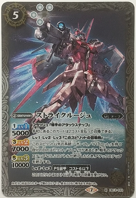 Yahoo!オークション - バトルスピリッツ M CB13-033 ストライクルージ...