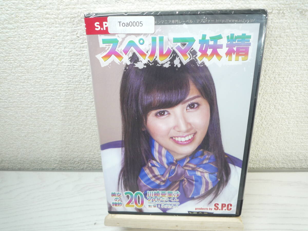 Yahoo!オークション - Toa0005 スペルマ妖精 20 美女の精飲 / 川崎亜里...