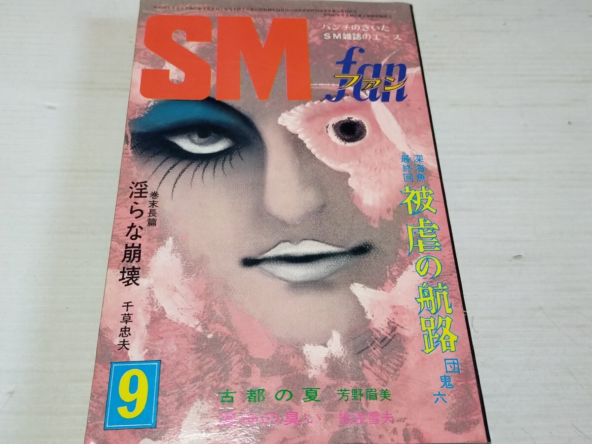 Yahoo!オークション - SM ファン 1974 9 団鬼六