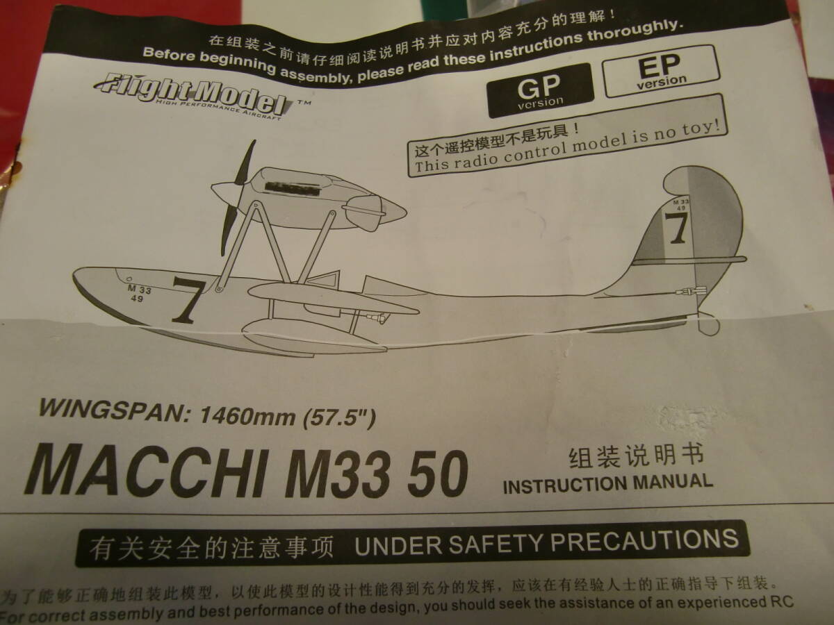 Yahoo!オークション - FLIGHT MODEL MACCHI M33 50 マッキM33