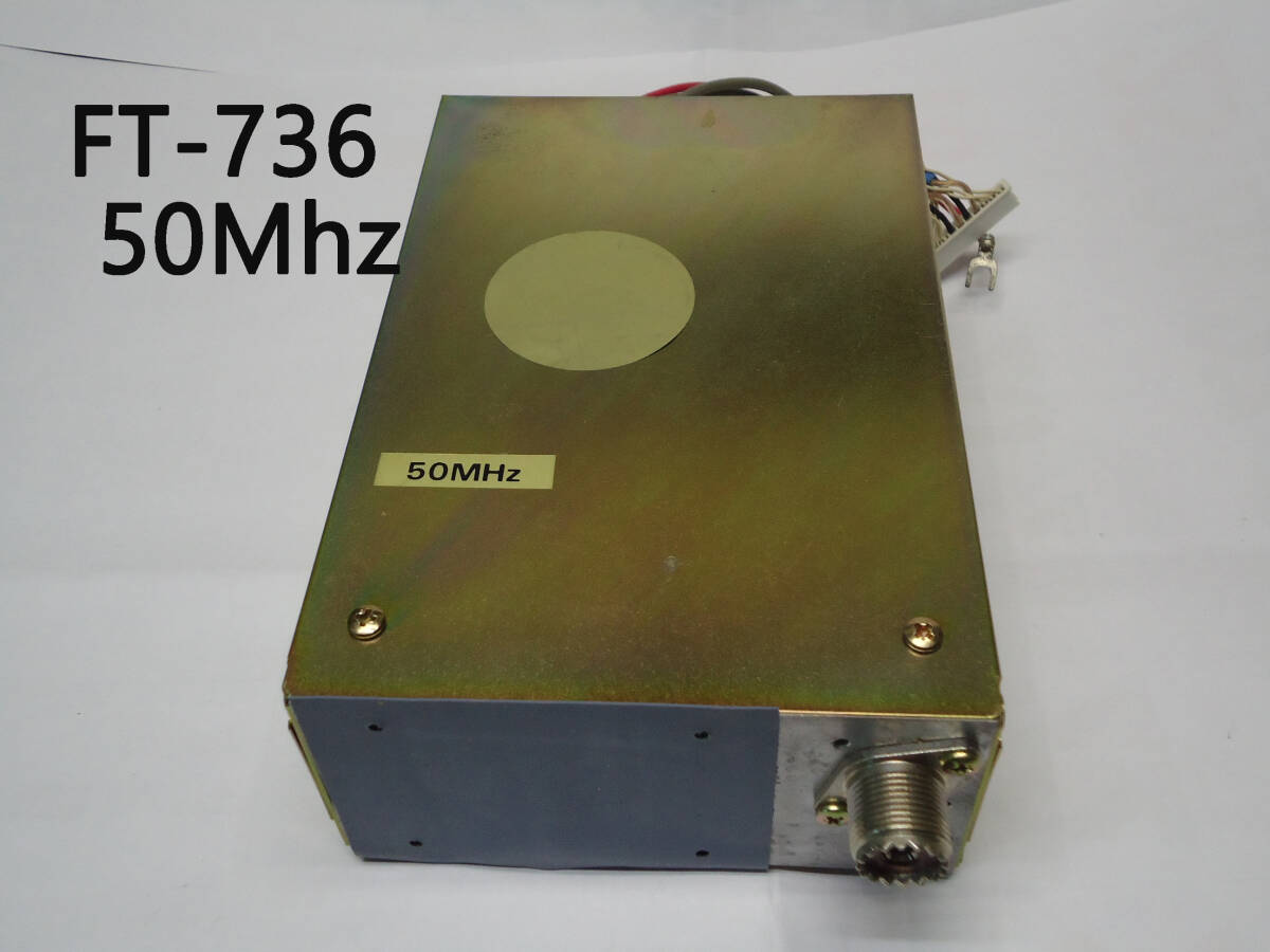 Yahoo!オークション - FT-736 50Mhz ユニット