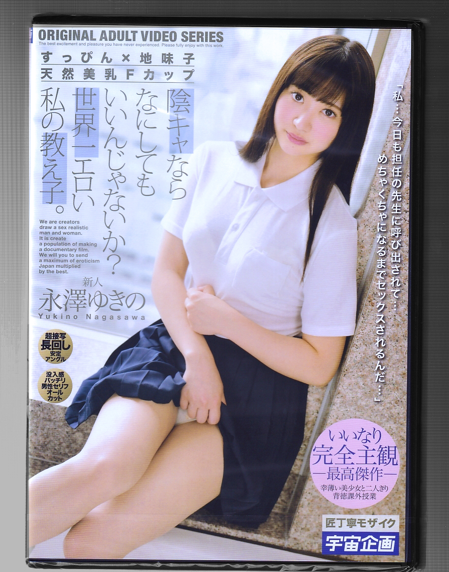 Yahoo!オークション - 新品未使用 【MDTM-683】 宇宙企画 陰キャなら...