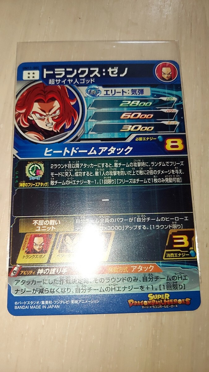 Yahoo!オークション - ドラゴンボールヒーローズ UM11 SEC トランクス...