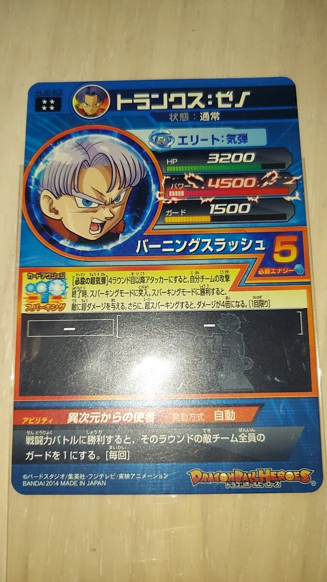 Yahoo!オークション - ドラゴンボールヒーローズ HJ6 63 トランクスゼノ