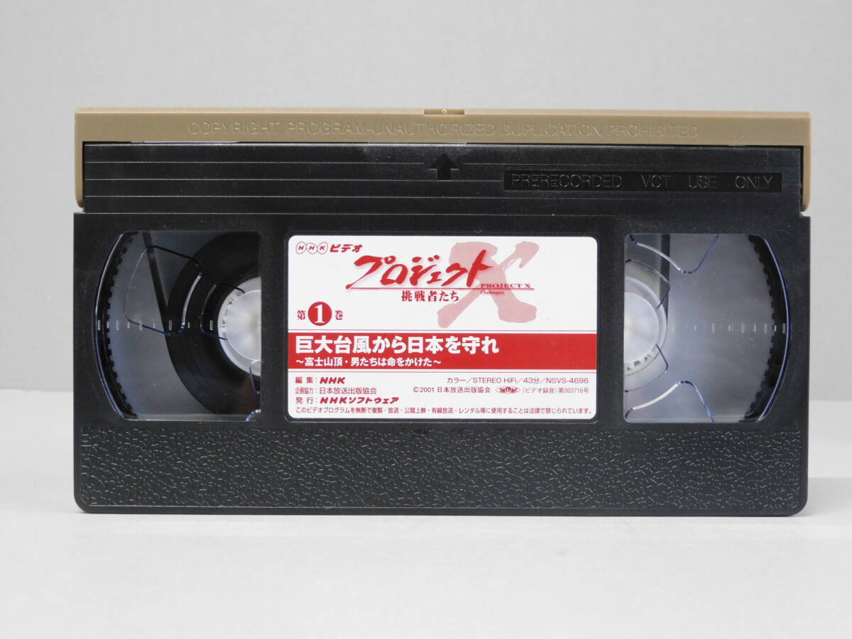 Yahoo!オークション - 即決 美品 NHK ビデオ プロジェクトX VHS テー...