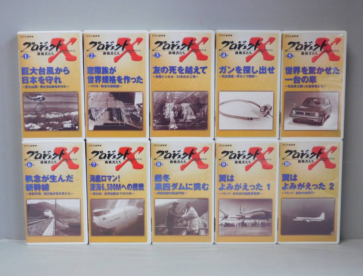 Yahoo!オークション - 即決 美品 NHK ビデオ プロジェクトX VHS テー...