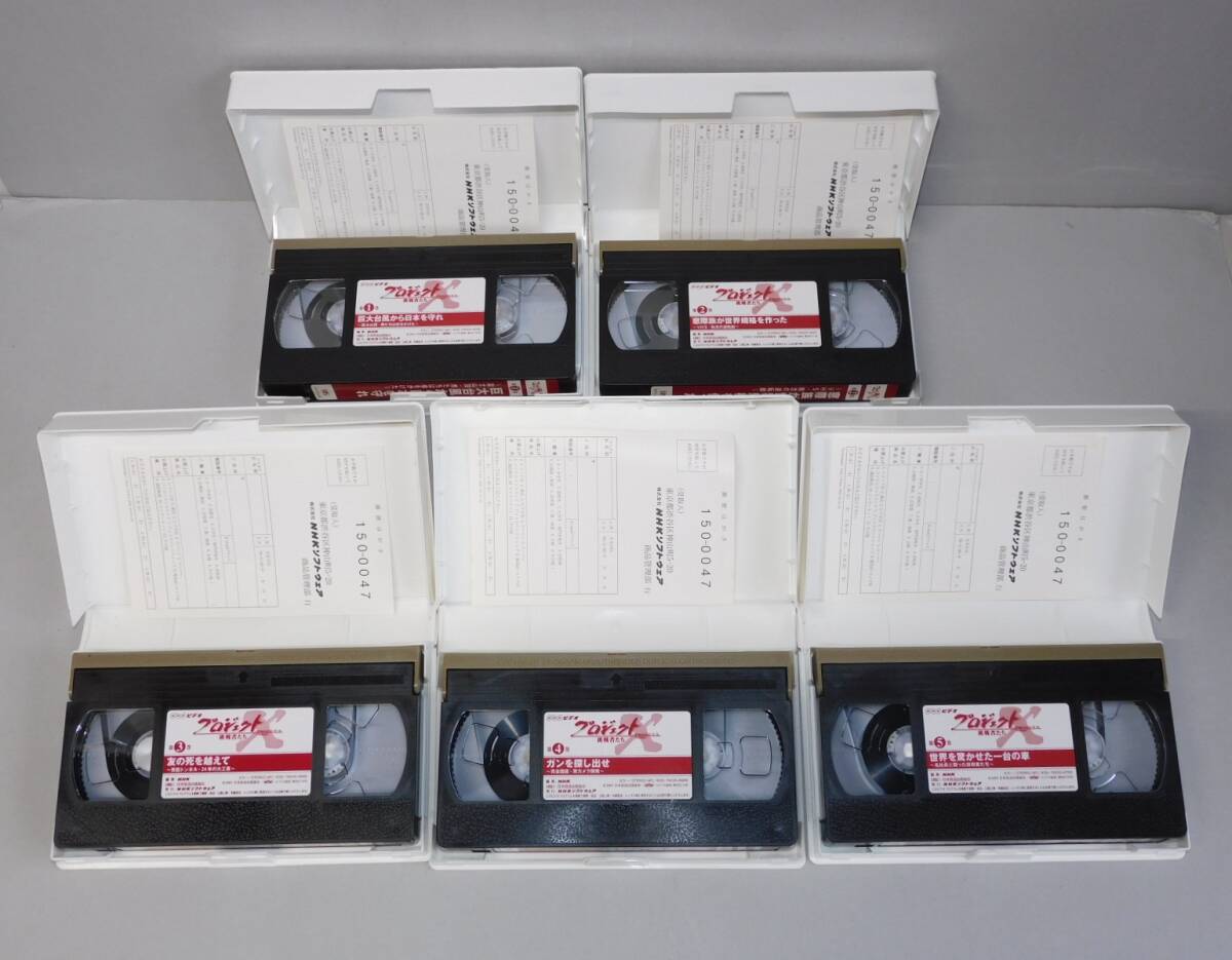 Yahoo!オークション - 即決 美品 NHK ビデオ プロジェクトX VHS テー...