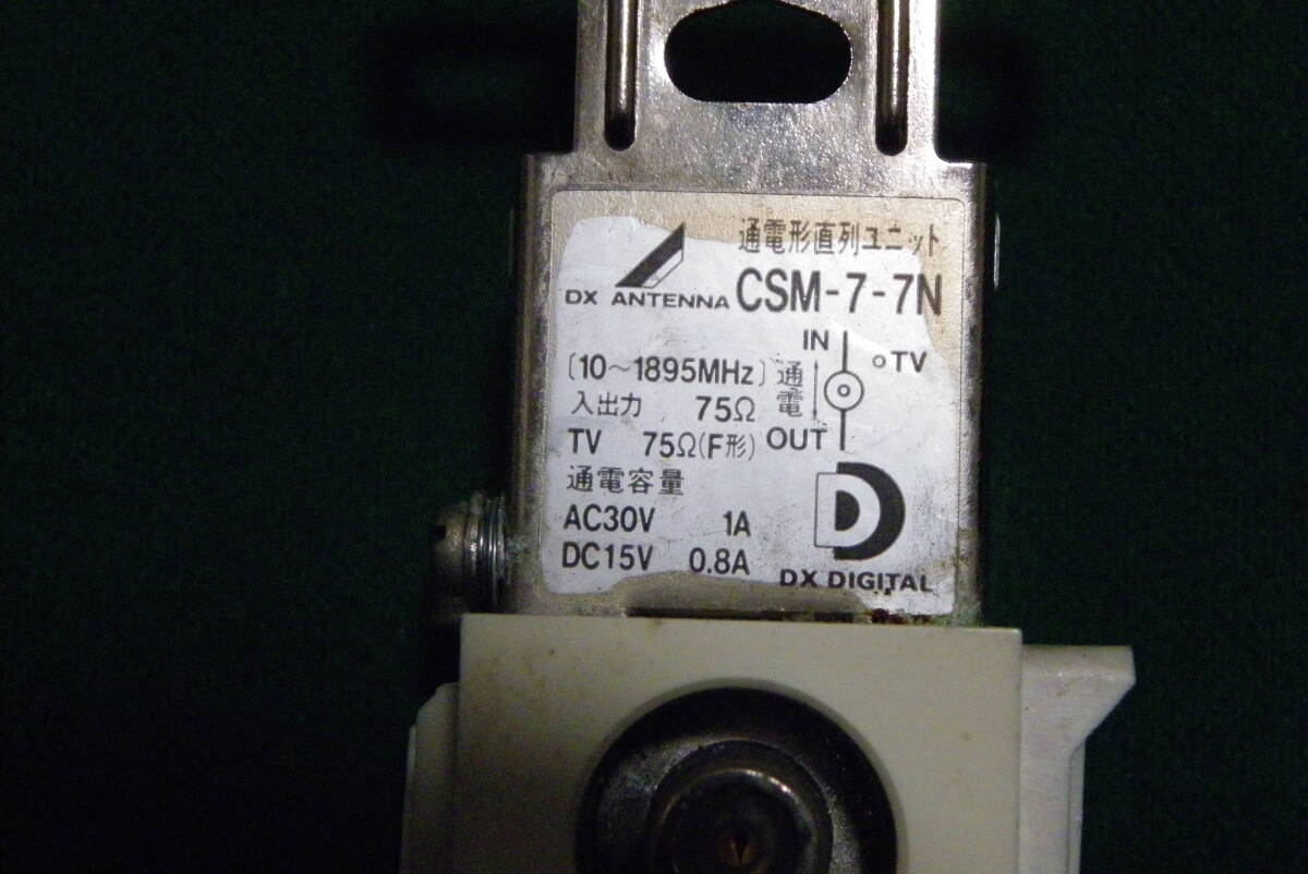 Yahoo!オークション - CSM-7-7N 直列ユニット 共同受信用/混合分波器K...