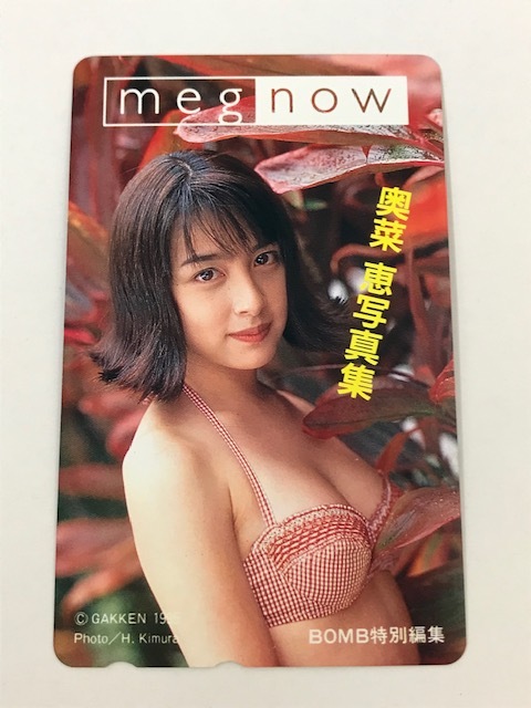 Yahoo!オークション - 【未使用】奥菜恵 写真集 meg now BOMB特別編集...
