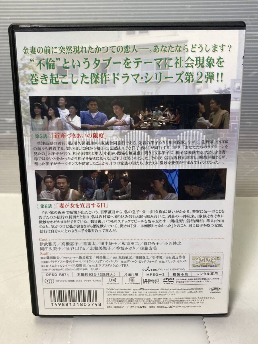 Yahoo!オークション - 金曜日の妻たちへ Ⅱ DVD 第3章