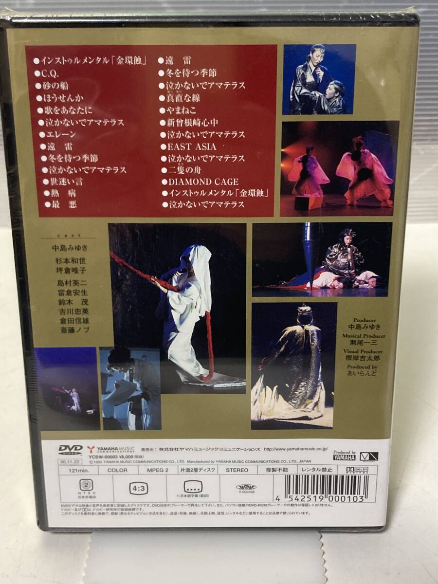 Yahoo!オークション - 夜会 VOL.4 金環蝕 [DVD] 中島みゆき