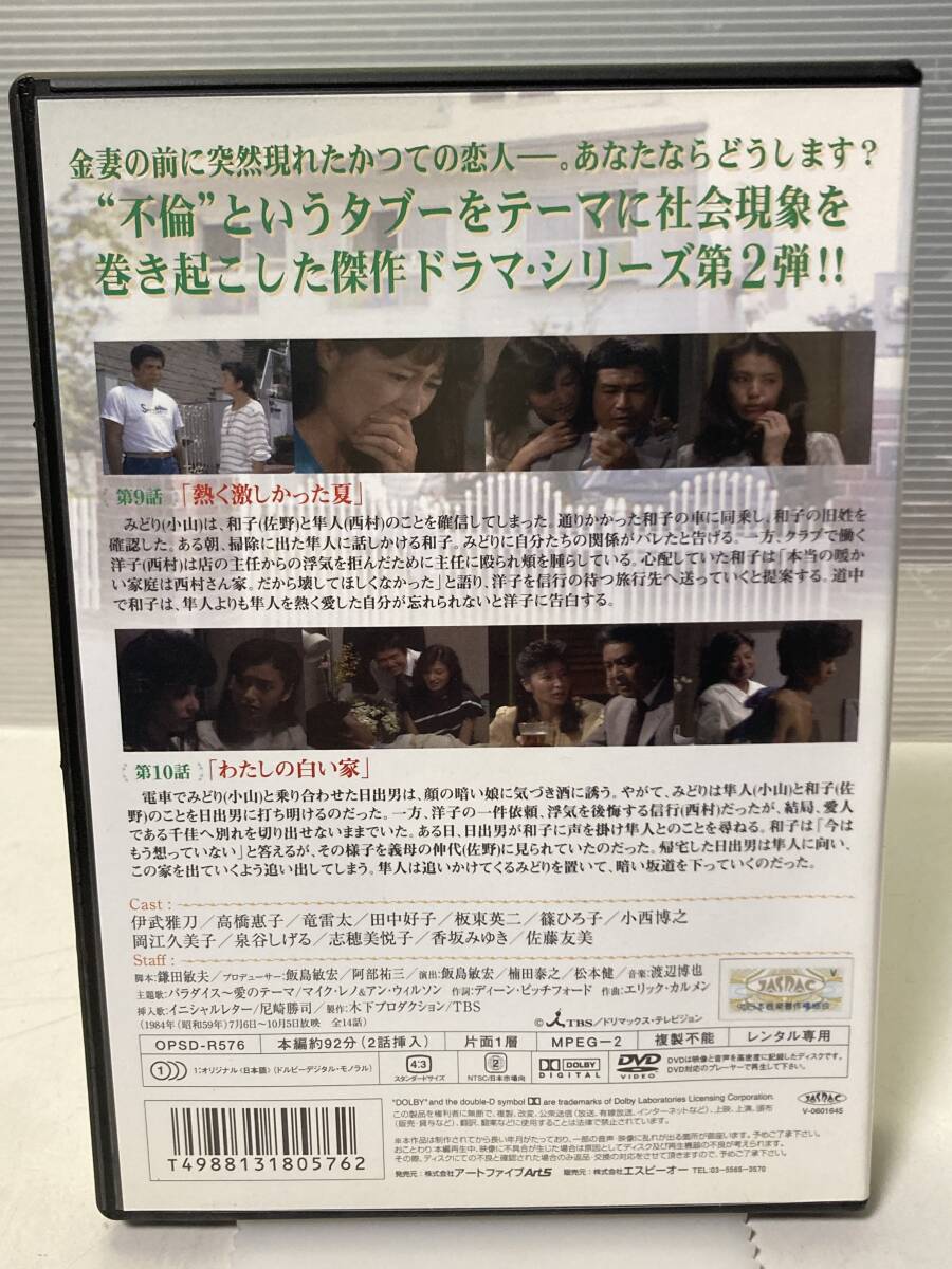 Yahoo!オークション - 金曜日の妻たちへ Ⅱ DVD 第5章