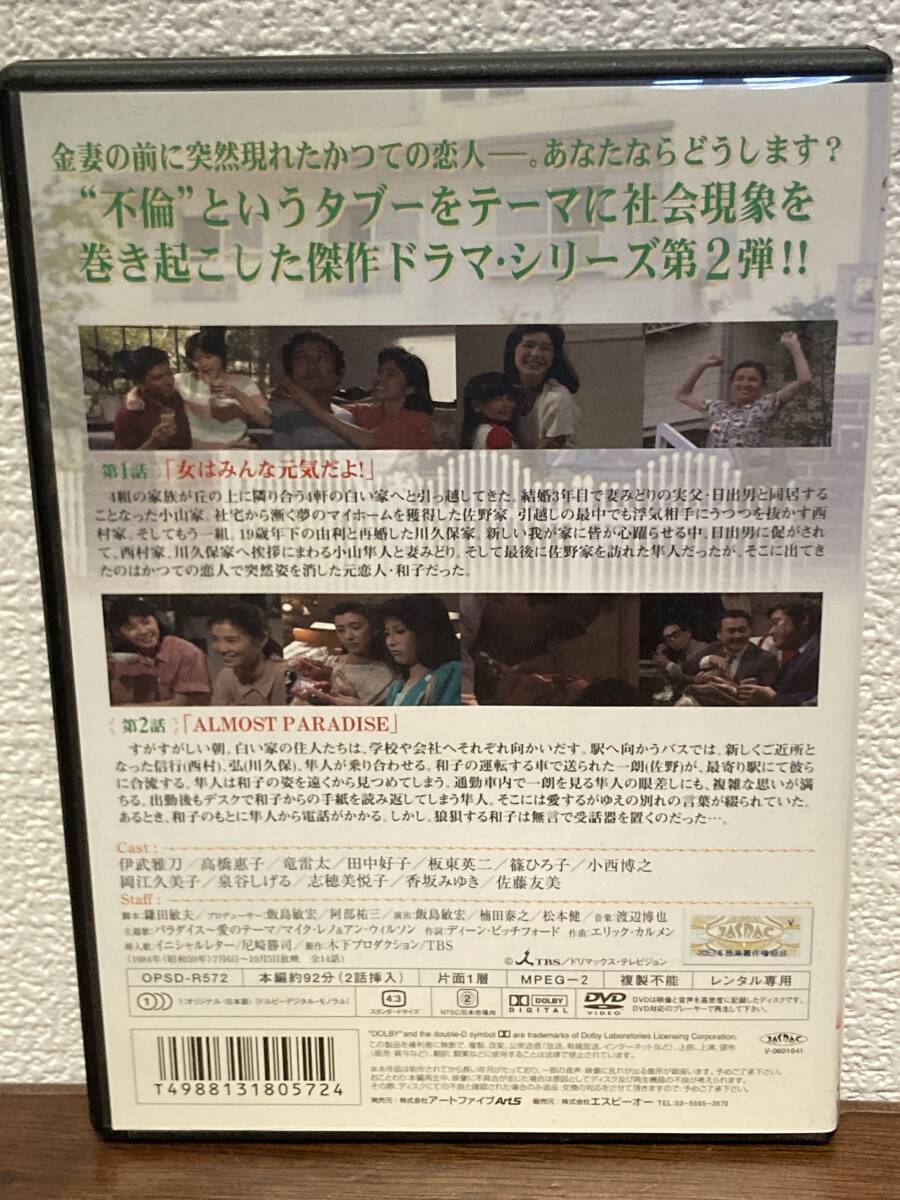 Yahoo!オークション - 金曜日の妻たちへ Ⅱ DVD 第1章