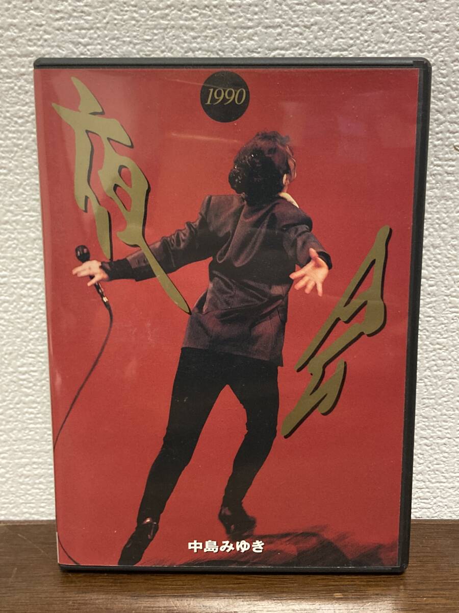 中島みゆき 夜会 / DVD(ジャパニーズポップス)｜売買されたオークション情報、yahooの商品情報をアーカイブ公開 - オークファン（aucfan.com）