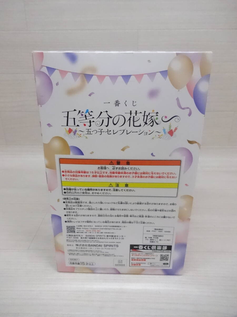Yahoo!オークション - 08/H205 一番くじ 五等分の花嫁∽ ～五つ子セレブ...