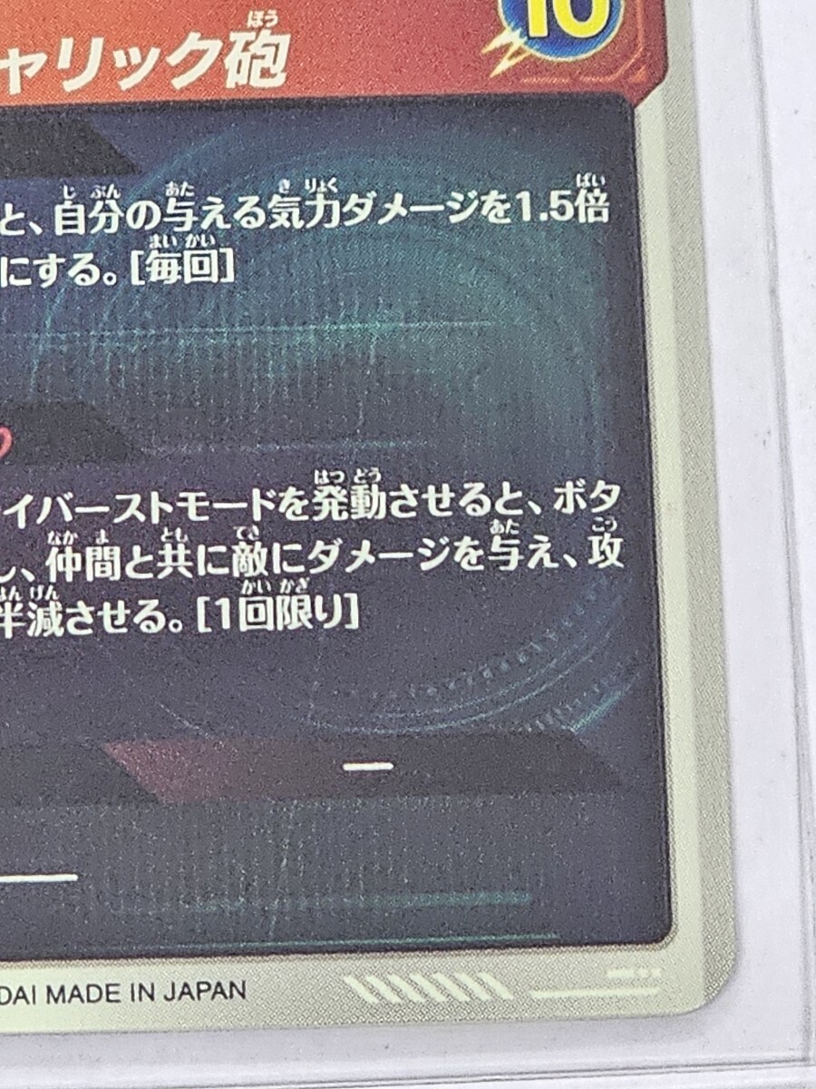 Yahoo!オークション - ドラゴンボールスーパーダイバーズ SDV1-010 ベ...