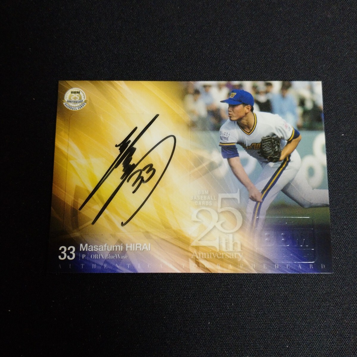 Yahoo!オークション - 2015 BBM 25th 平井正史 サイン /60