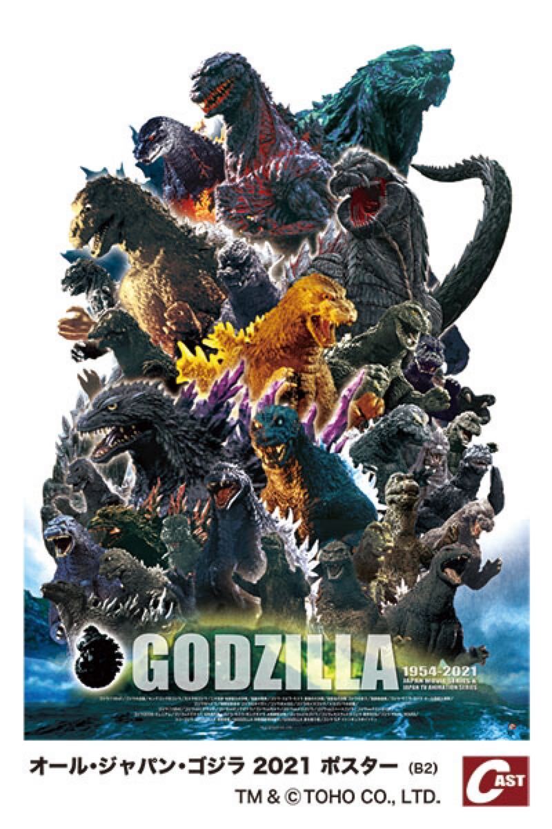 Yahoo!オークション - 【未使用】オール・ジャパン・ゴジラ2021 B2ポス...