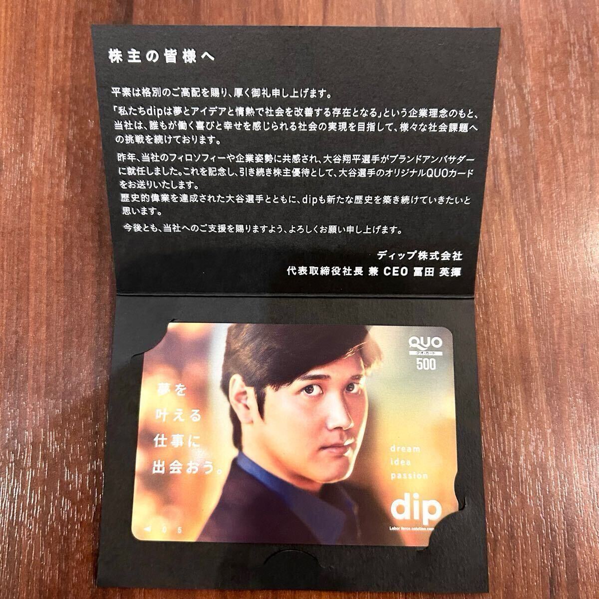 Yahoo!オークション - 【非売品】ディップ株式会社 dip 株主優待 大谷...