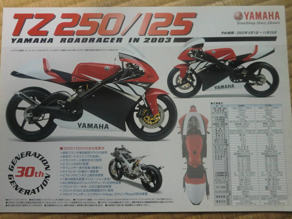Yahoo!オークション - 2003 TZ250 TZ125 カタログ ヤマハ