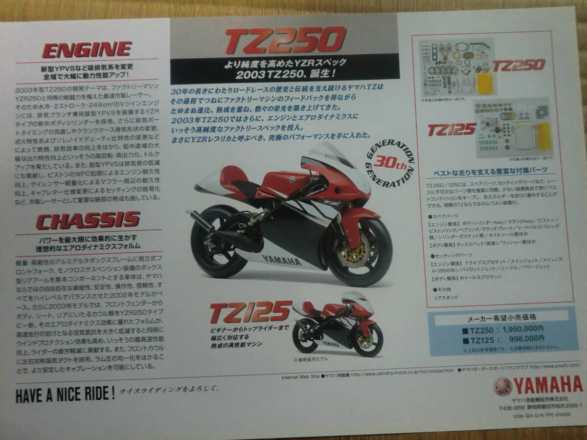 Yahoo!オークション - 2003 TZ250 TZ125 カタログ ヤマハ