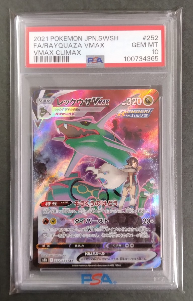 Yahoo!オークション - ポケモンカード レックウザ VMAX CSR PSA10