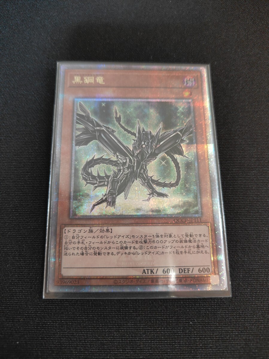 Yahoo!オークション - 1円〜 遊戯王OCG 黒鋼竜（ブラックメタルドラゴ...