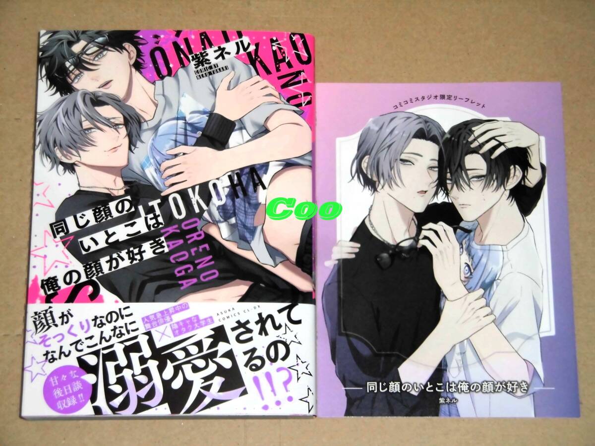 Yahoo!オークション - 即決 BL 同じ顔のいとこは俺の顔が好き 紫ネル ...