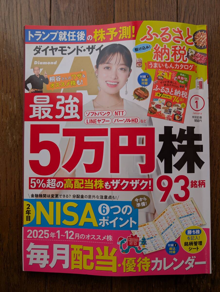 Yahoo!オークション - ダイヤモンドザイZAi 2025年1月号中古