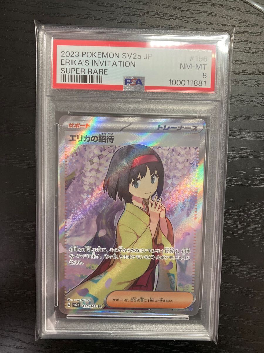 Yahoo!オークション - 美品 エリカの招待 SR PSA8 鑑定品 ポケモンカー...