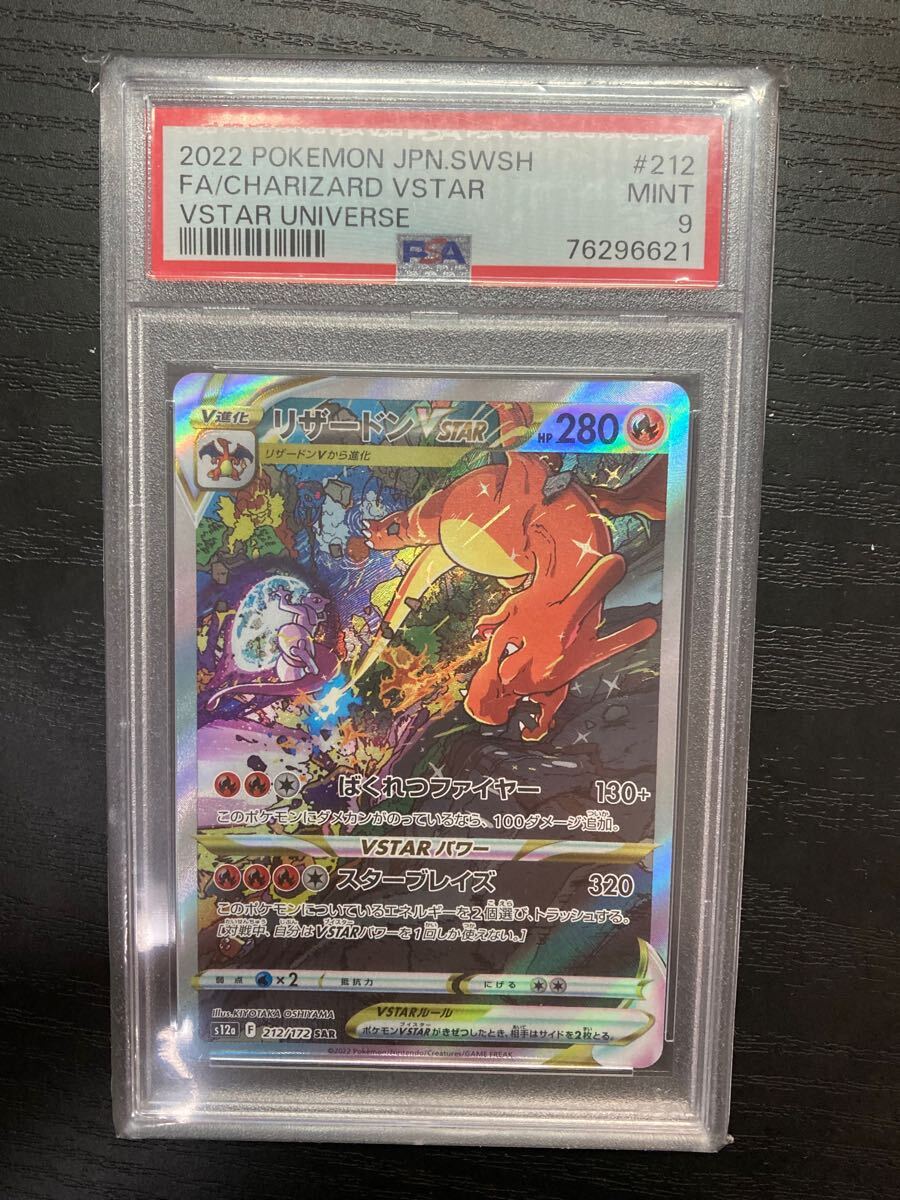 リザードンvstar sar vstarユニバース PSA9 鑑定品 ポケモンカード pokemon card game(シングルカード)｜売買されたオークション情報、yahooの商品情報を ...