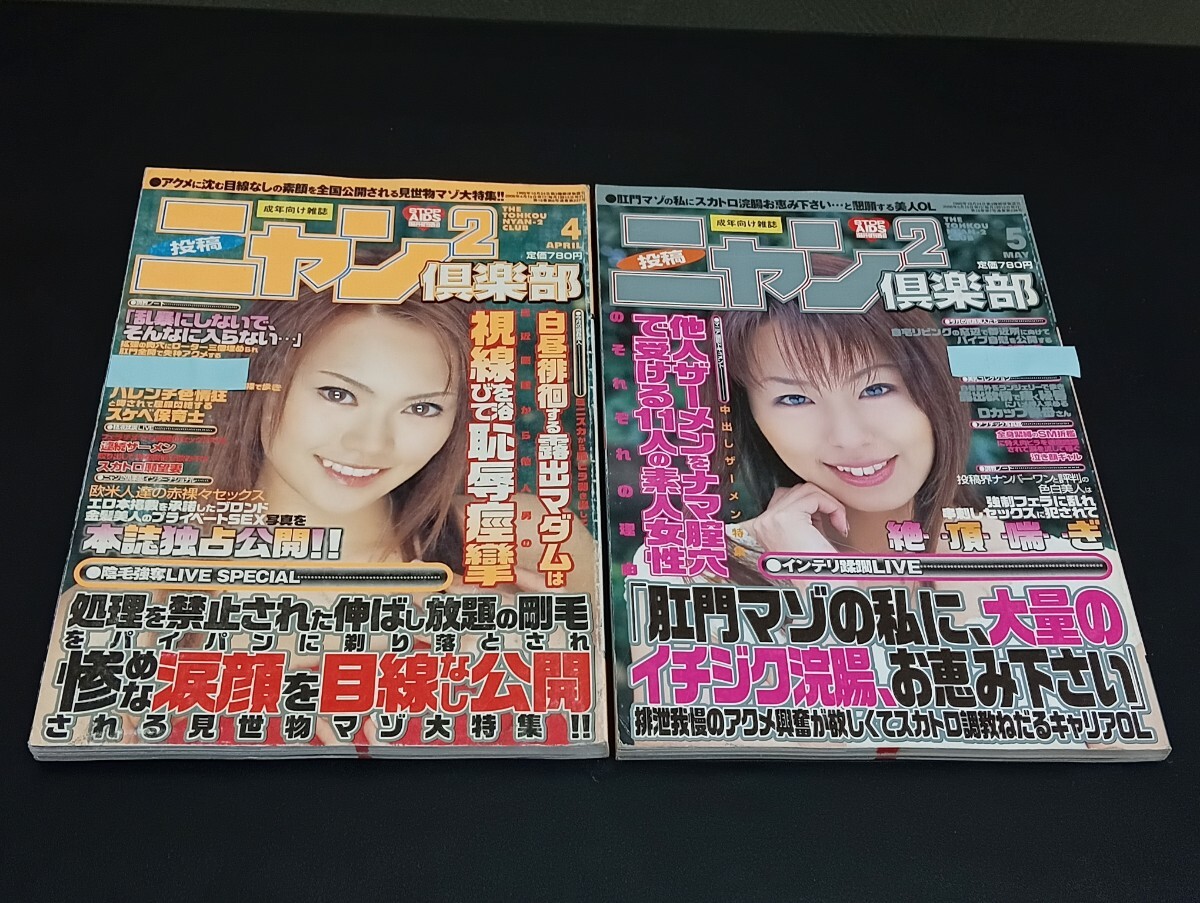 Yahoo!オークション - C56 投稿 ニャン2倶楽部 2点まとめ 2000年5月15...