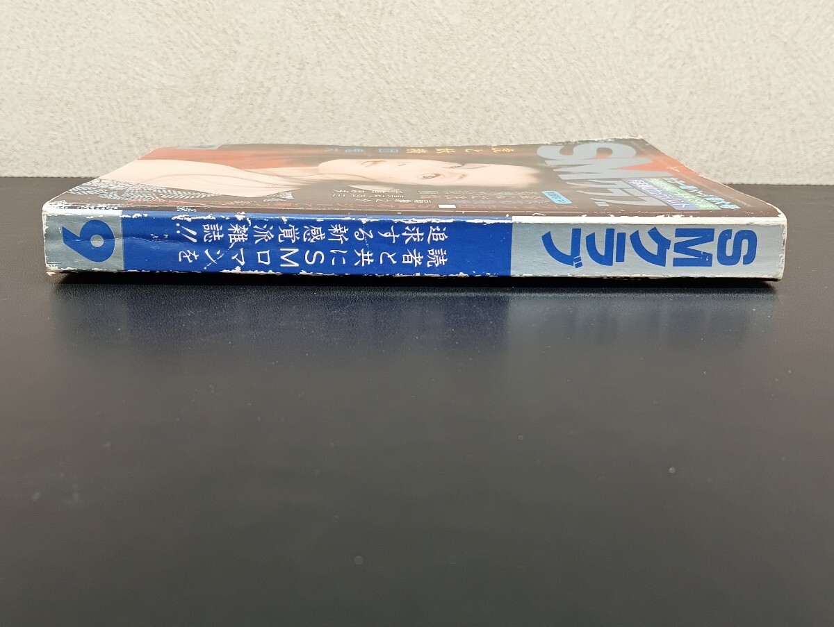 日本代購代標第一品牌【樂淘letao】－C58 SMクラブ 1981年年9月号 昭和56年9月10日発行 日本出版社 団鬼六 扇紳之介 真弓洋三 千草忠夫 エロ小説 官能小説