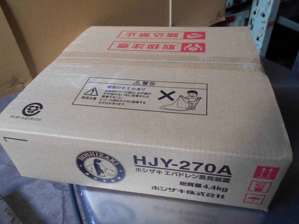 Yahoo!オークション - 未使用 ホシザキ エバドレン蒸発装置 HJY-270A