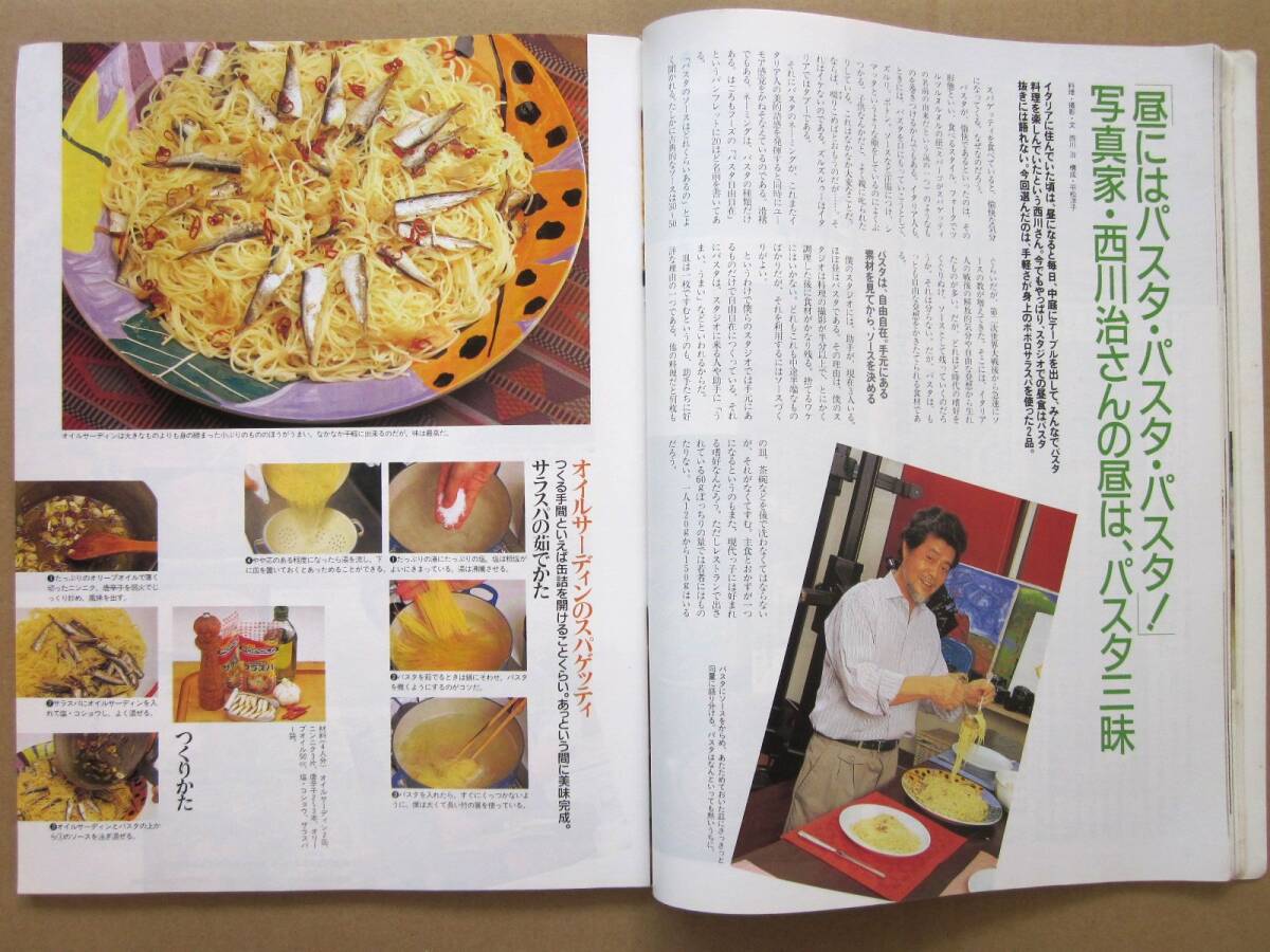 Yahoo!オークション - dancyu ダンチュウ 1993.3 スパゲッティ春爛漫 ...