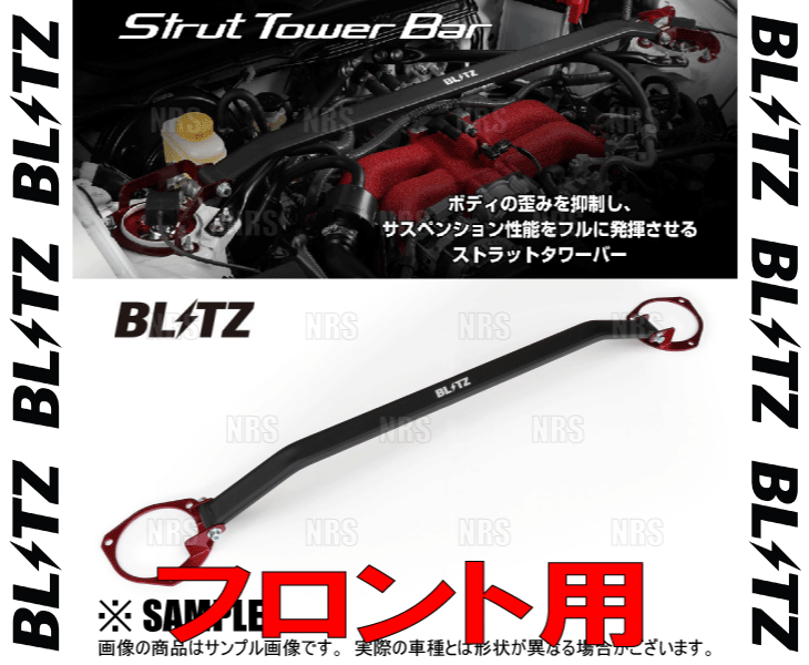 Yahoo!オークション - BLITZ ブリッツ ストラットタワーバー (フロント...