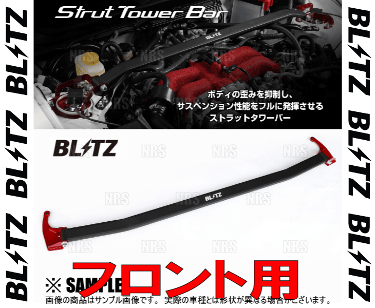 Yahoo!オークション - BLITZ ブリッツ ストラットタワーバー (フロント...