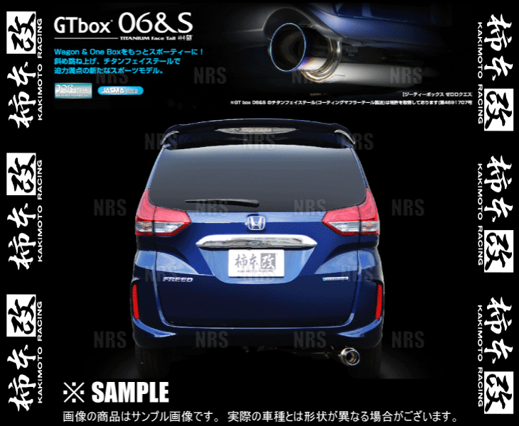 Yahoo!オークション - 柿本改 カキモト GT box 06＆S フリード ハイブ...