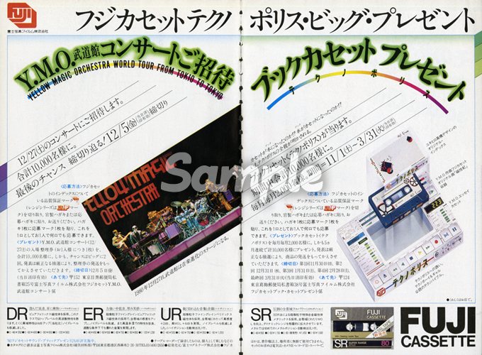 Yahoo!オークション - 1980年 YMO 2頁 検) FUJIカセット 武道館公演招...