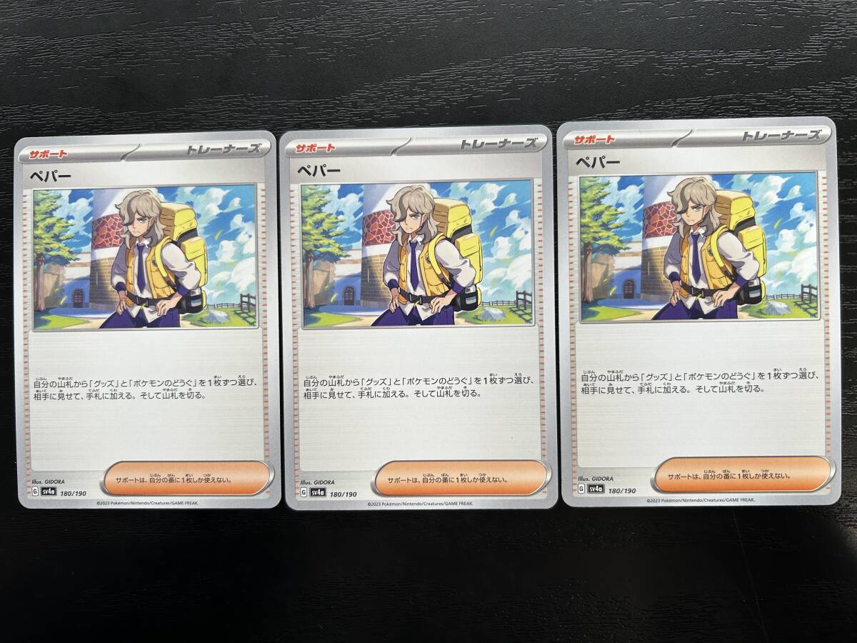 Yahoo!オークション - 送料無料 ポケモンカードゲーム【sv4a】ペパー ...