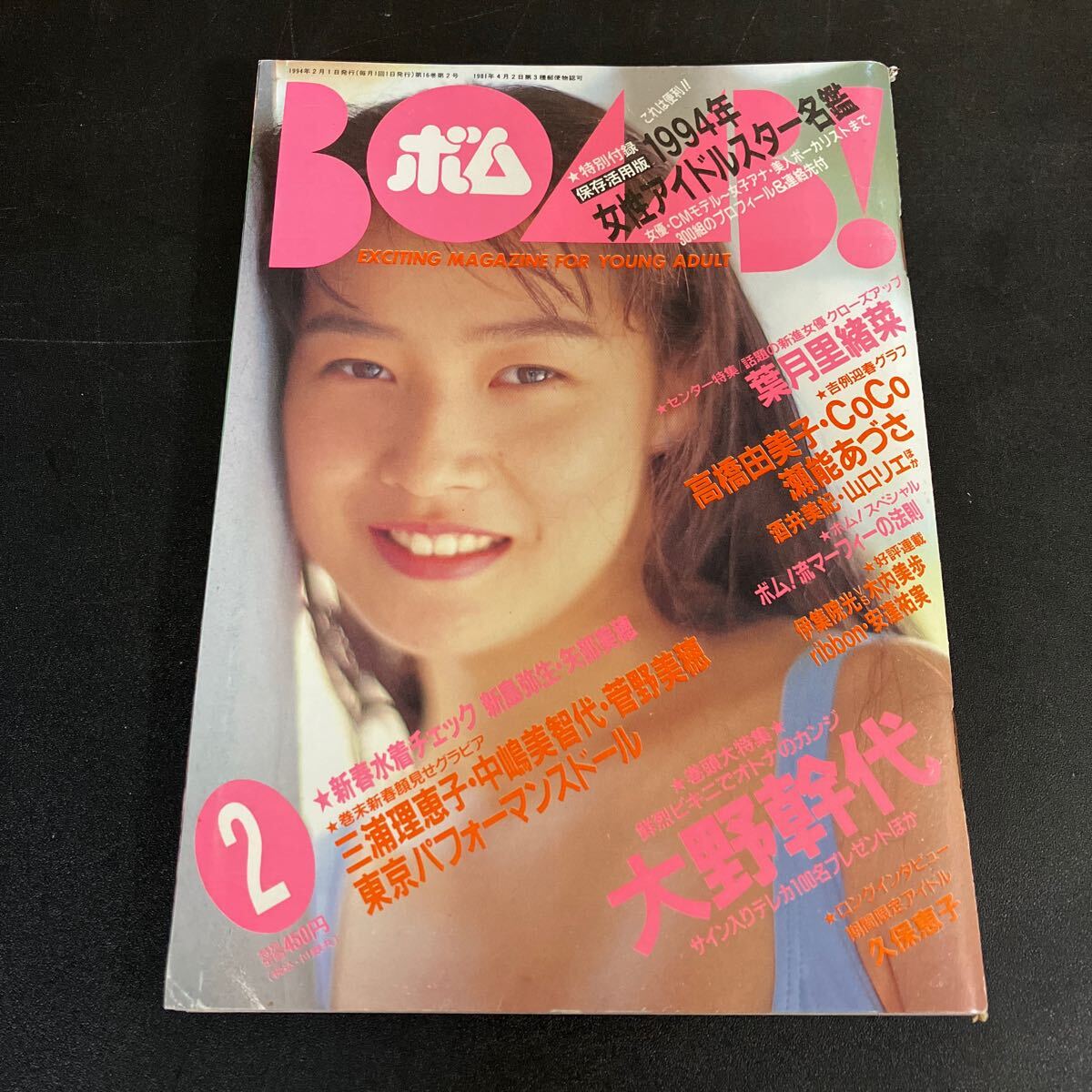 Yahoo!オークション - 24-12-12 『 ボム BOMB 1994年2月号 』ピンナッ...