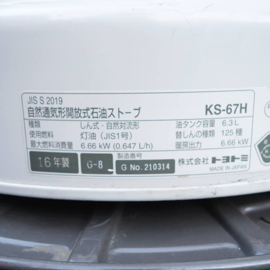 Yahoo!オークション - [引取限定]TOYOTOMI/トヨトミ KS-67H 対流型 ...