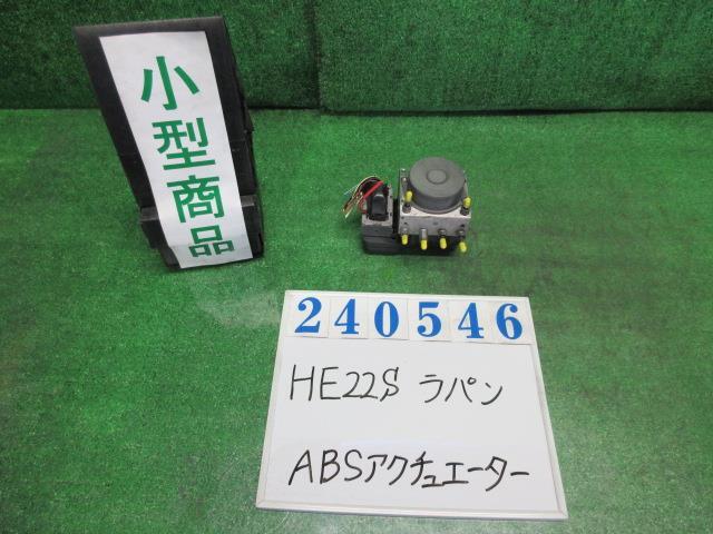 Yahoo!オークション - ラパン HE22S ABSアクチュエーター リミテッド A...