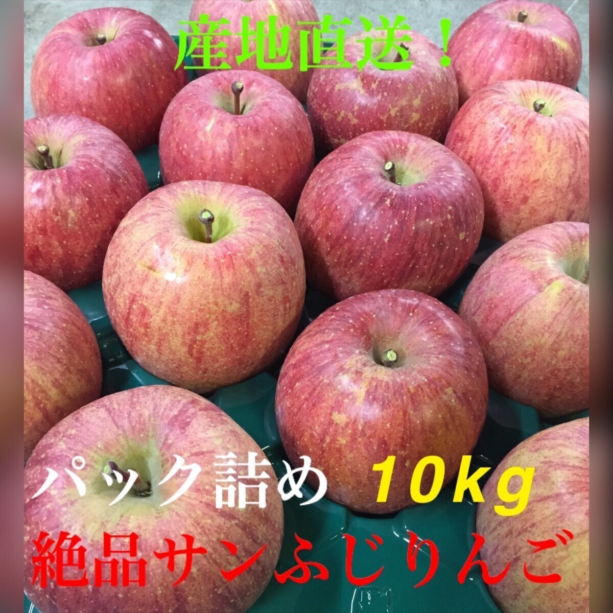 Yahoo!オークション - 産地直送 サンふじりんご 10kg 2L-4L 26〜32個入...